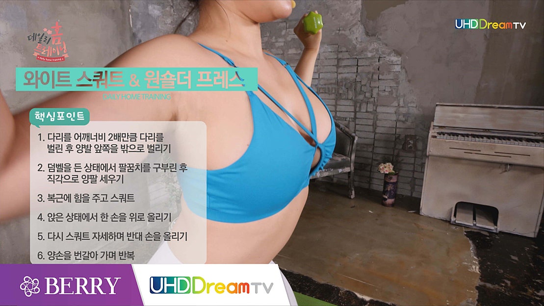 '와이드 스쿼트 & 원숄더 프레스'_#황아영#이소희_[BerryTV,UHDDreamTV,GTV,생활체육TV] - 네이버 TV