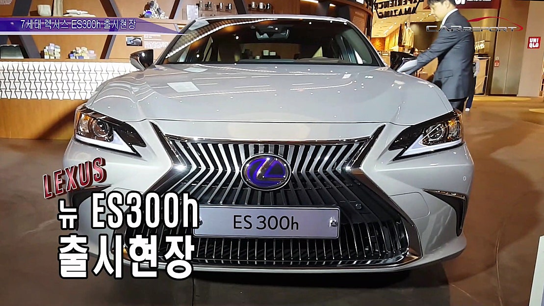 7세대 렉서스 ES 300h에 대해 알아볼까요? - 네이버 TV