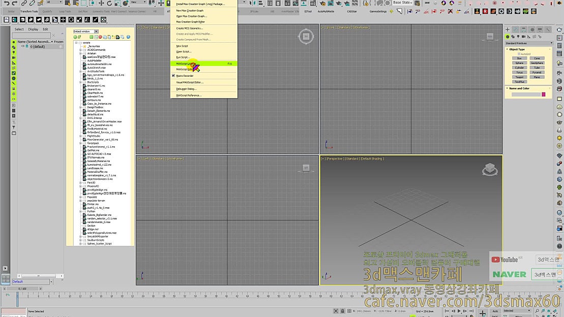 3DMAX 히스토리 저장강좌 - 네이버 TV