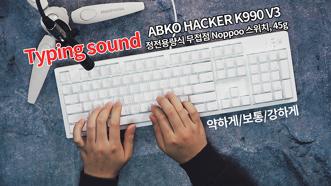 [ASMR] ABKO HACKER K990 V3 무접점 LED 완전방수 프리미엄 키보드 치는 소리 - 네이버 TV