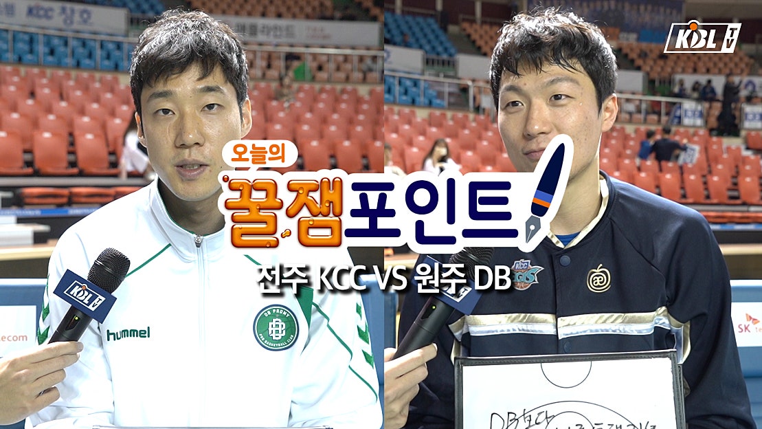 [오늘의 꿀잼 포인트] KCC 이정현& DB 이광재 - 네이버 TV