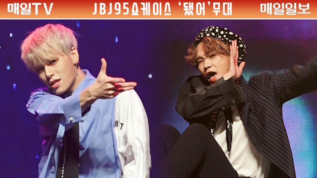 [현장M] JBJ95 서브타이틀곡 ‘됐어(STAY)’ 쇼케이스 무대 - 네이버 TV