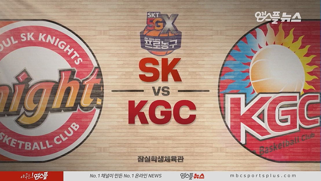 [1쿼터] SK vs KGC - 네이버 TV
