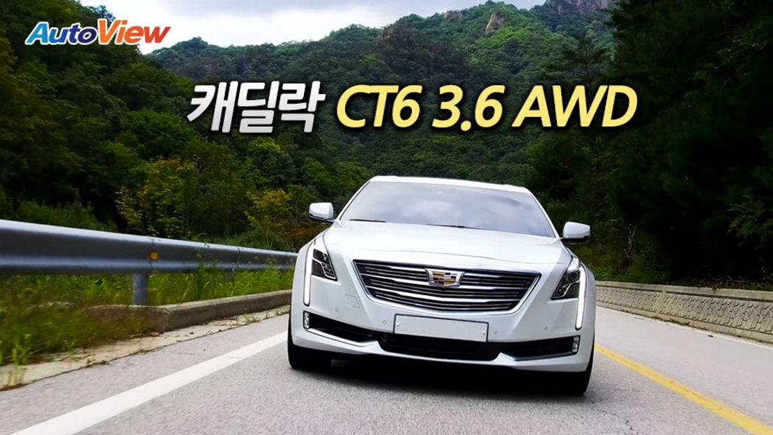 2018 캐딜락 CT6 3.6 AWD 시승기 - 네이버 TV