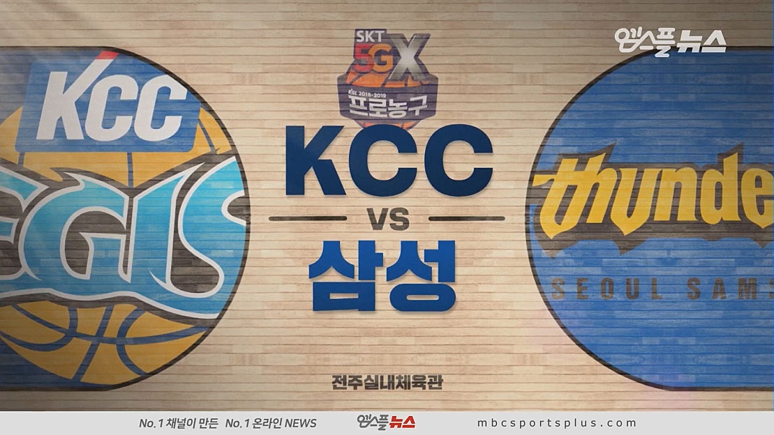 [4쿼터] KCC vs 삼성 - 네이버 TV