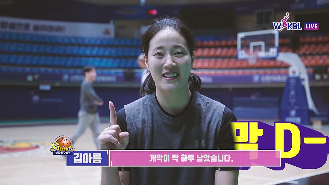 신한은행 김아름이 전하는 WKBL 개막 D-1 인사말! - 네이버 TV