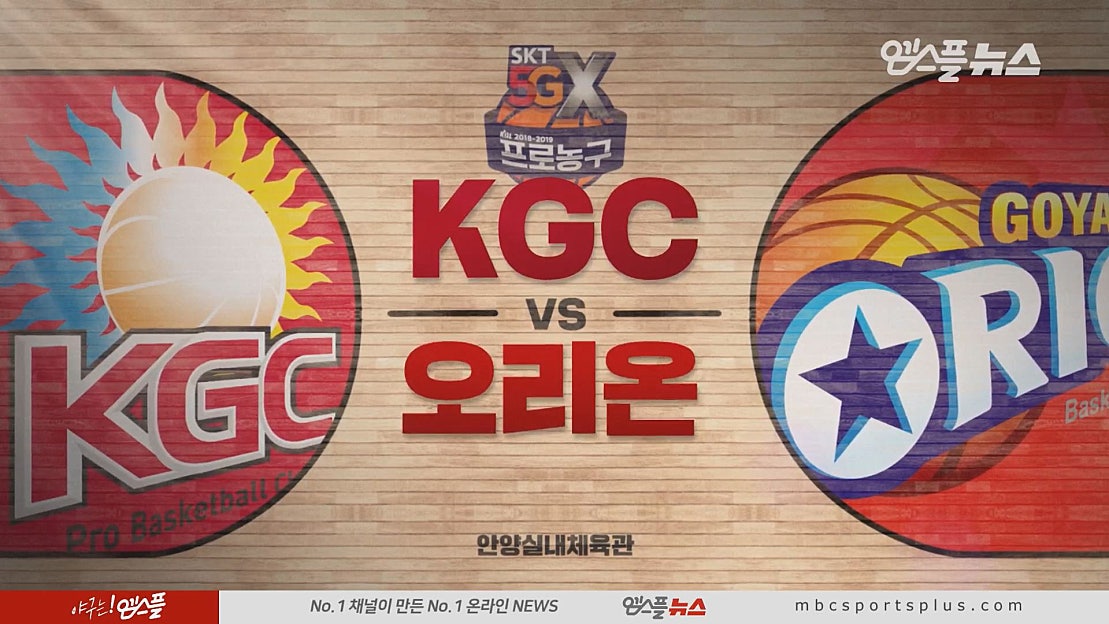 [4쿼터] KGC vs 오리온 - 네이버 TV
