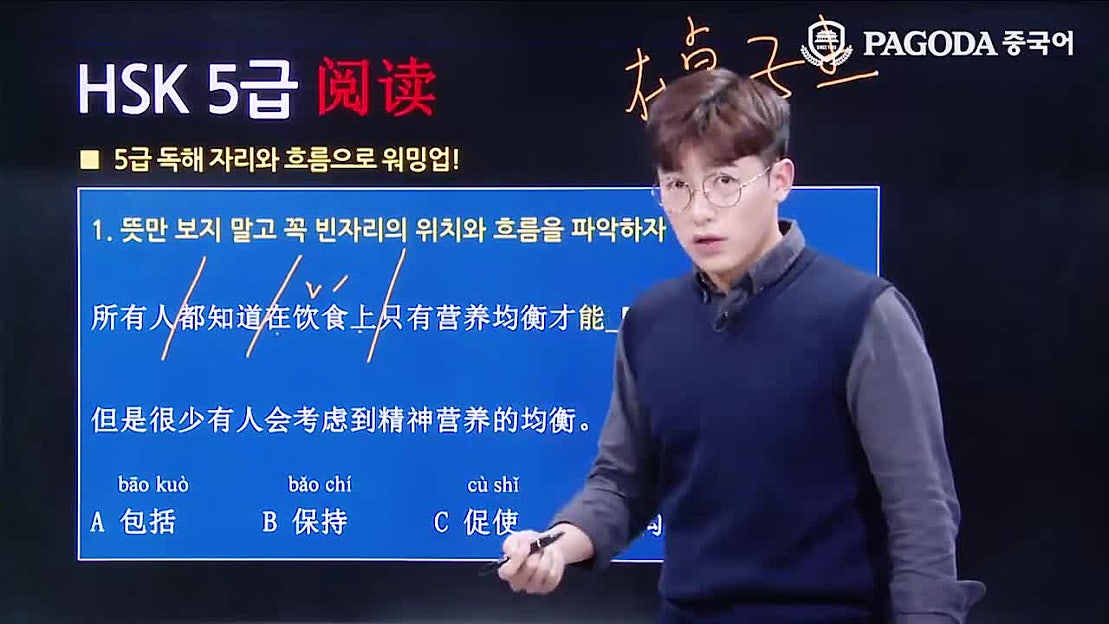 [파고다HSK] 18년도 11월 HSK대비 적중특강 5급 독해 진준 - 네이버 TV