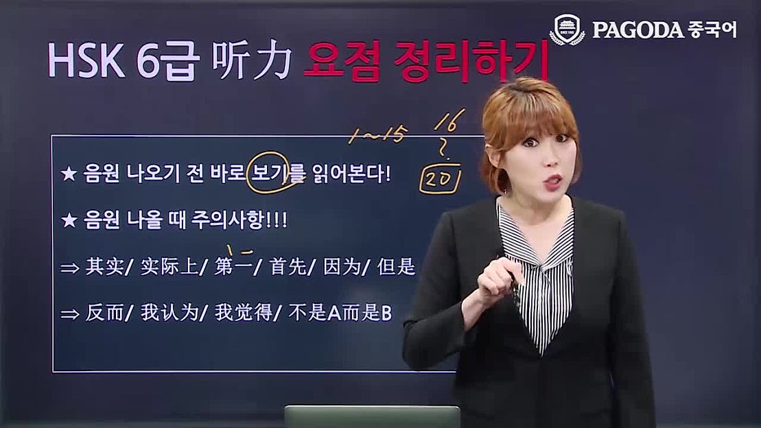 [파고다HSK] 18년도 11월 HSK대비 적중특강 6급 듣기 배수진 - 네이버 TV