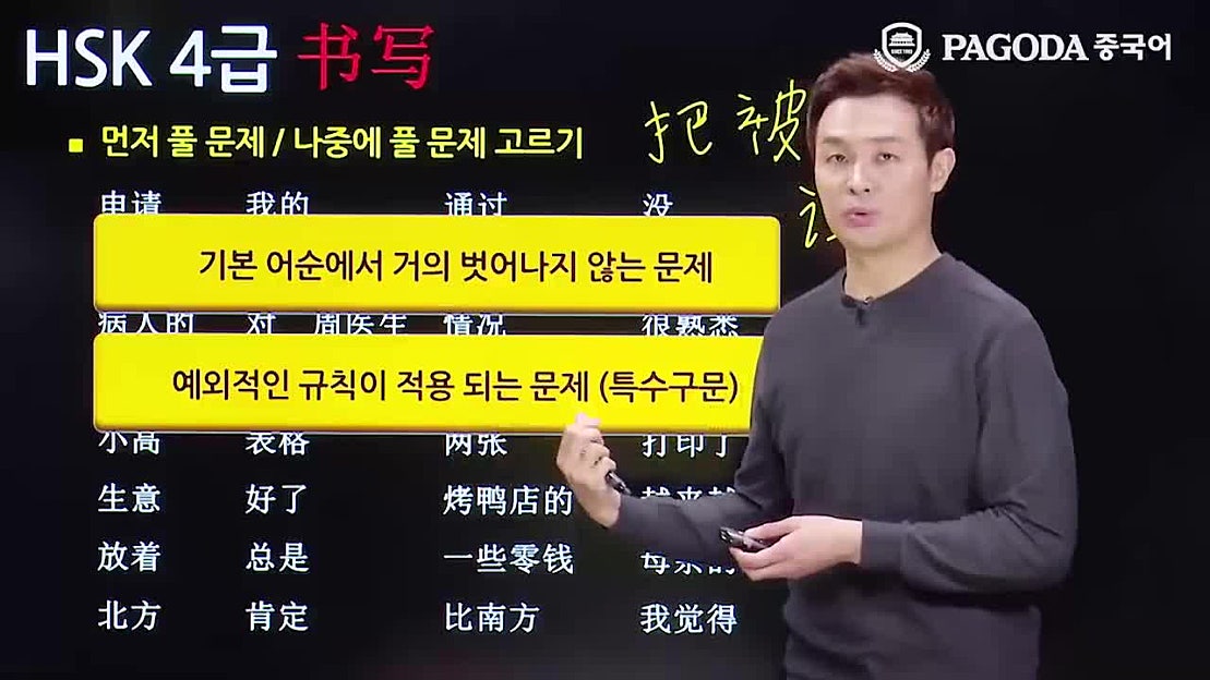 [파고다HSK] 18년도 11월 HSK대비 적중특강 4급 쓰기 백승민 - 네이버 TV