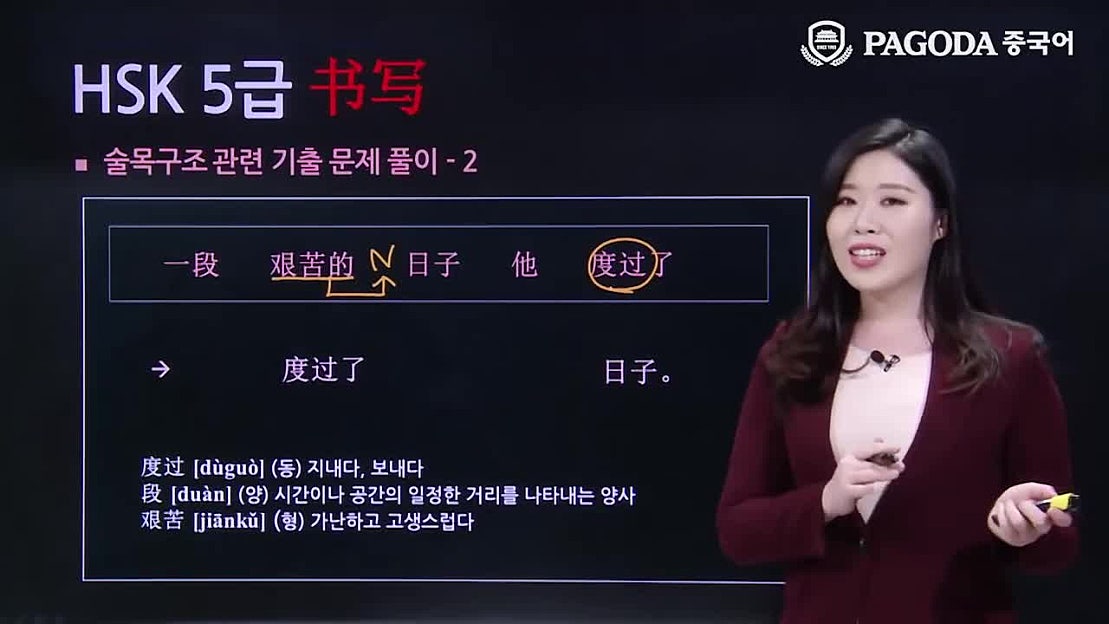 [파고다HSK] 18년도 11월 HSK대비 적중특강 5급 쓰기 최지은 - 네이버 TV