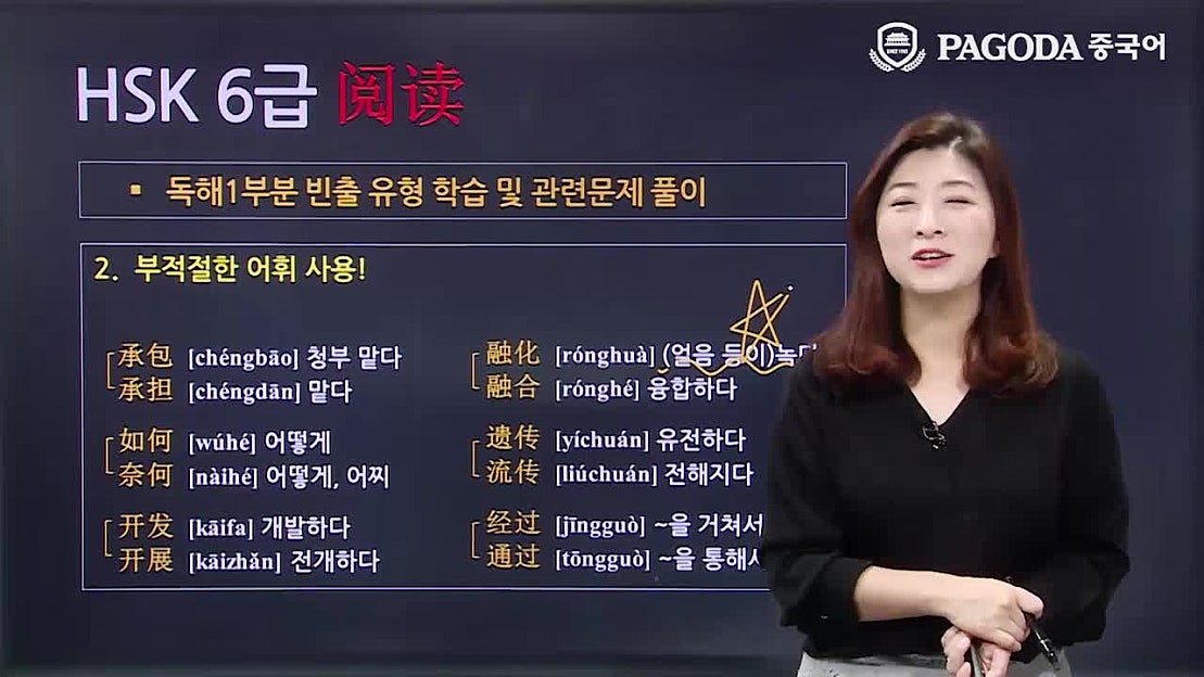 [파고다HSK] 18년도 11월 HSK대비 적중특강 6급 독해 장미라 - 네이버 TV