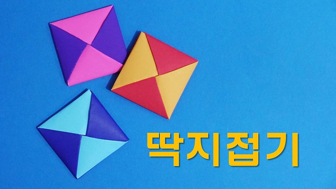딱지접기딱지종이접기딱지접는방법딱지접는법종이접기쉬운종이접기색종이딱지 네이버 Tv