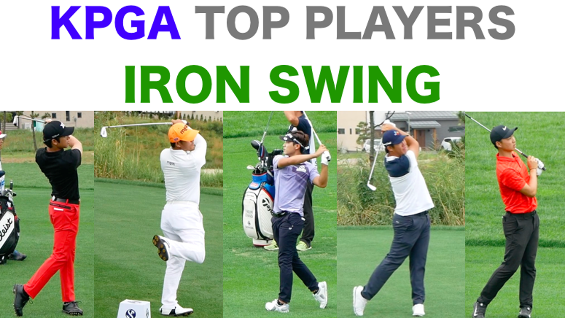 KPGA 아이언 스윙 모음 (안병훈,최호성,박상현, 장이근, 김태훈,이형준,이민우 등)직캠 - 네이버 TV