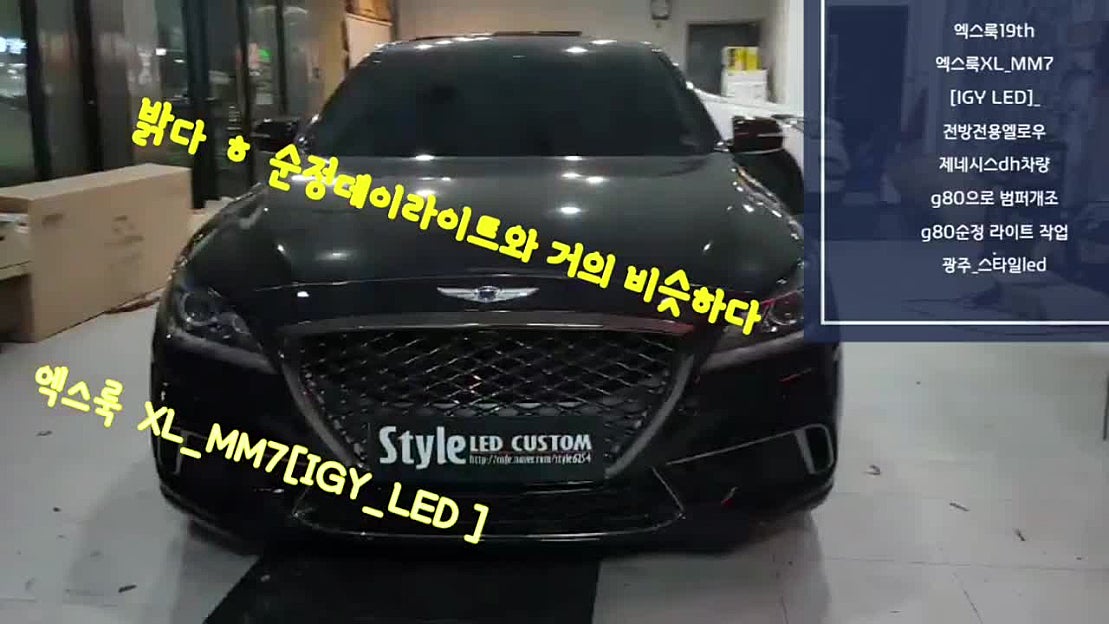 제네시스G80스포츠 무빙턴시그널 자동차LED튜닝 국내유일EQ900순정밝기와 비슷!! - 네이버 TV