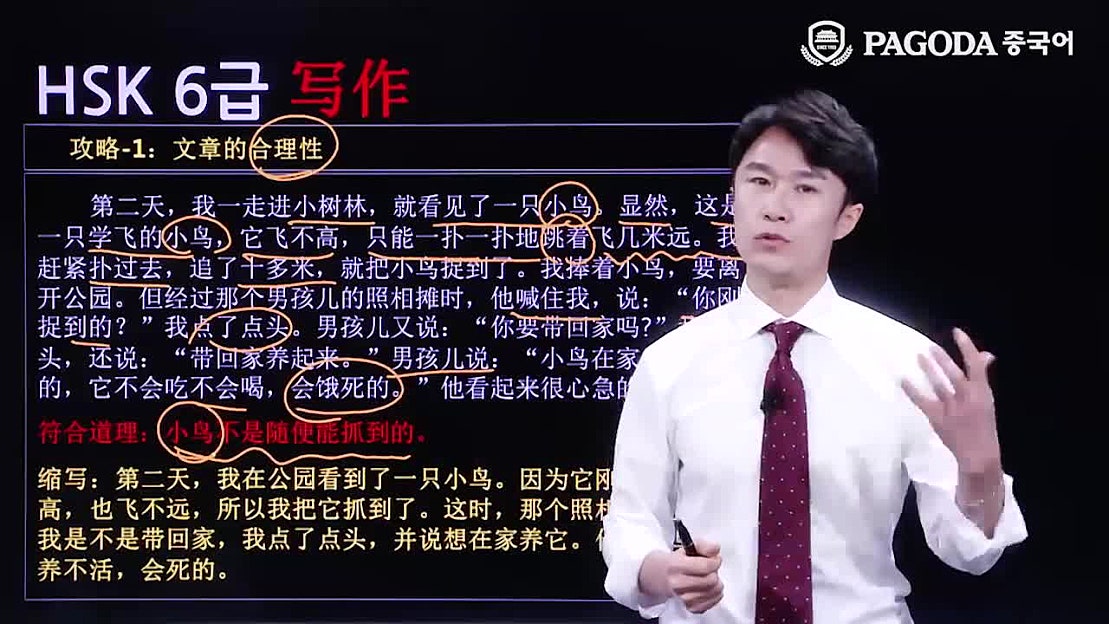 [파고다HSK] 18년도 12월 HSK대비 적중특강 6급 쓰기 정샹루이 - 네이버 TV