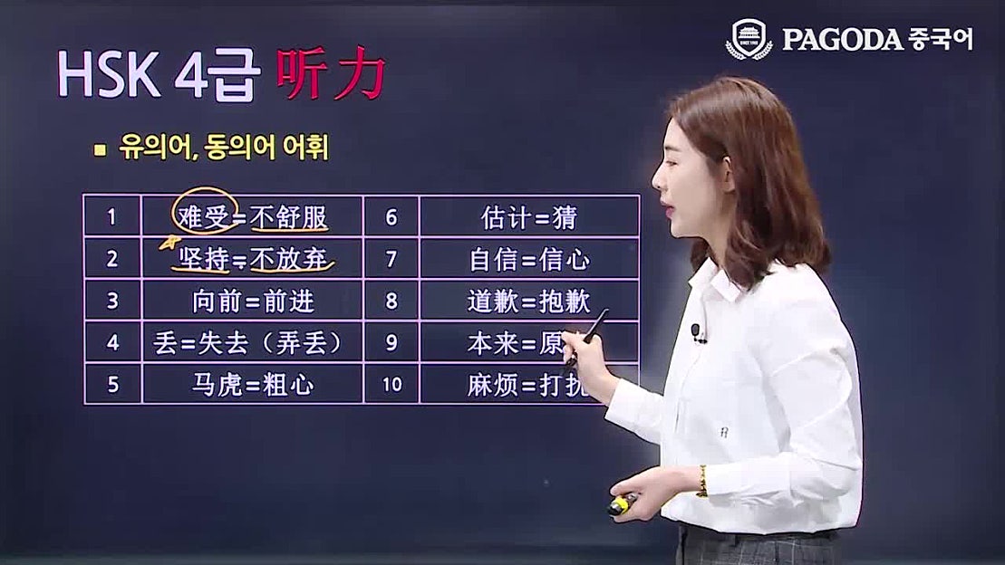 [파고다HSK] 18년도 12월 HSK대비 적중특강 4급 듣기 이병선 - 네이버 TV