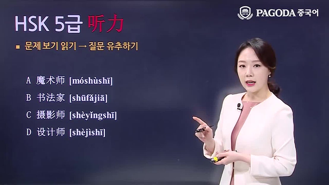 [파고다HSK] 18년도 12월 HSK대비 적중특강 5급 듣기 조경연 - 네이버 TV