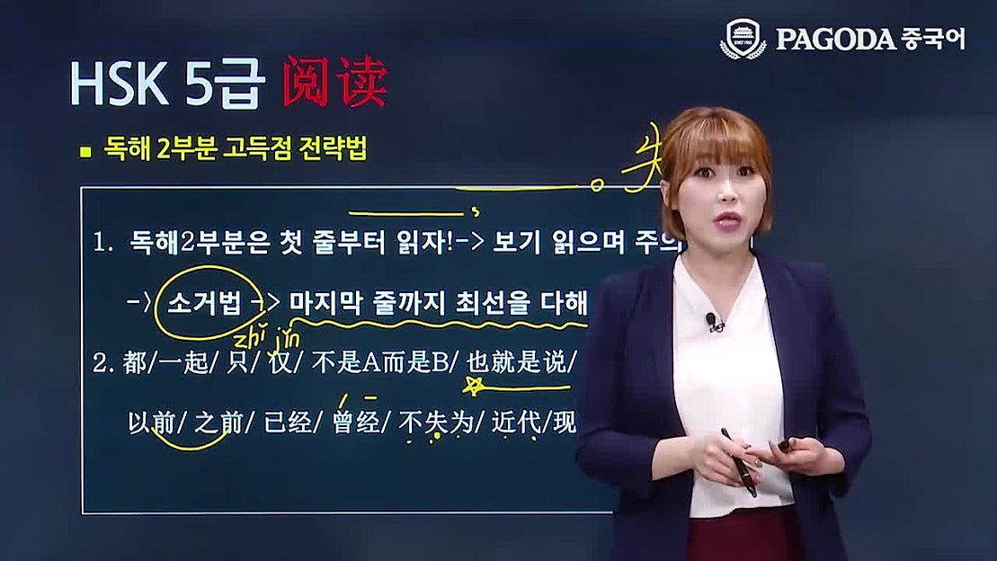 [파고다HSK] 18년도 12월 HSK대비 적중특강 5급 독해 배수진 - 네이버 TV