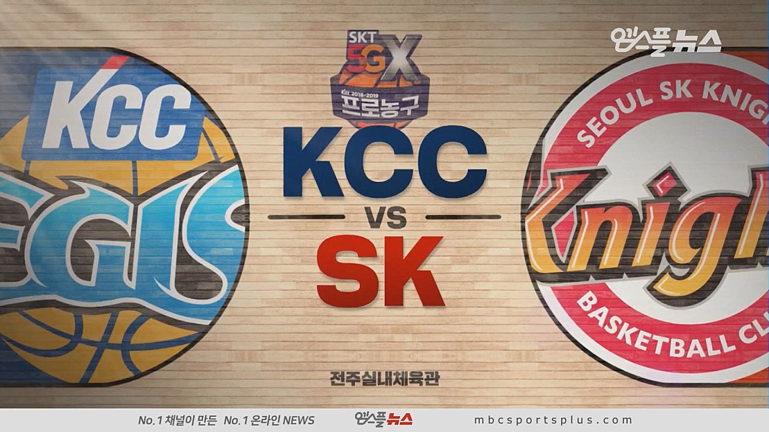 [1쿼터] KCC vs SK - 네이버 TV