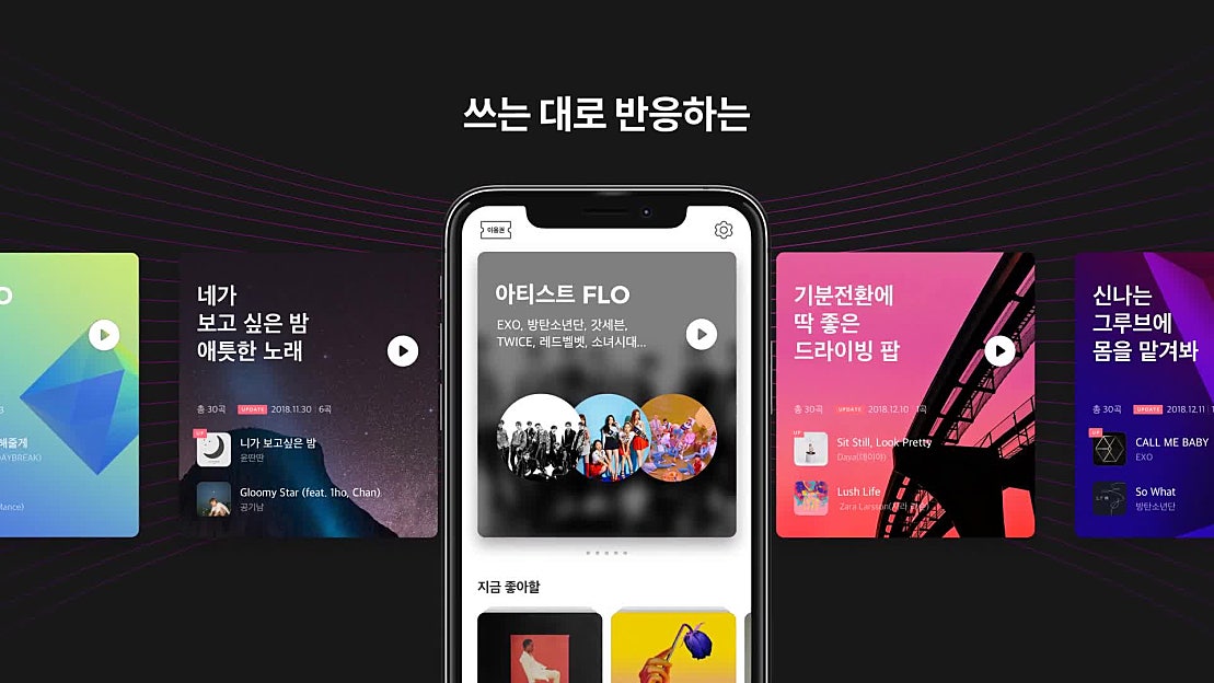 구 뮤직메이트 SKT 플로(FLO) 어플 소개 영상 - 네이버 TV