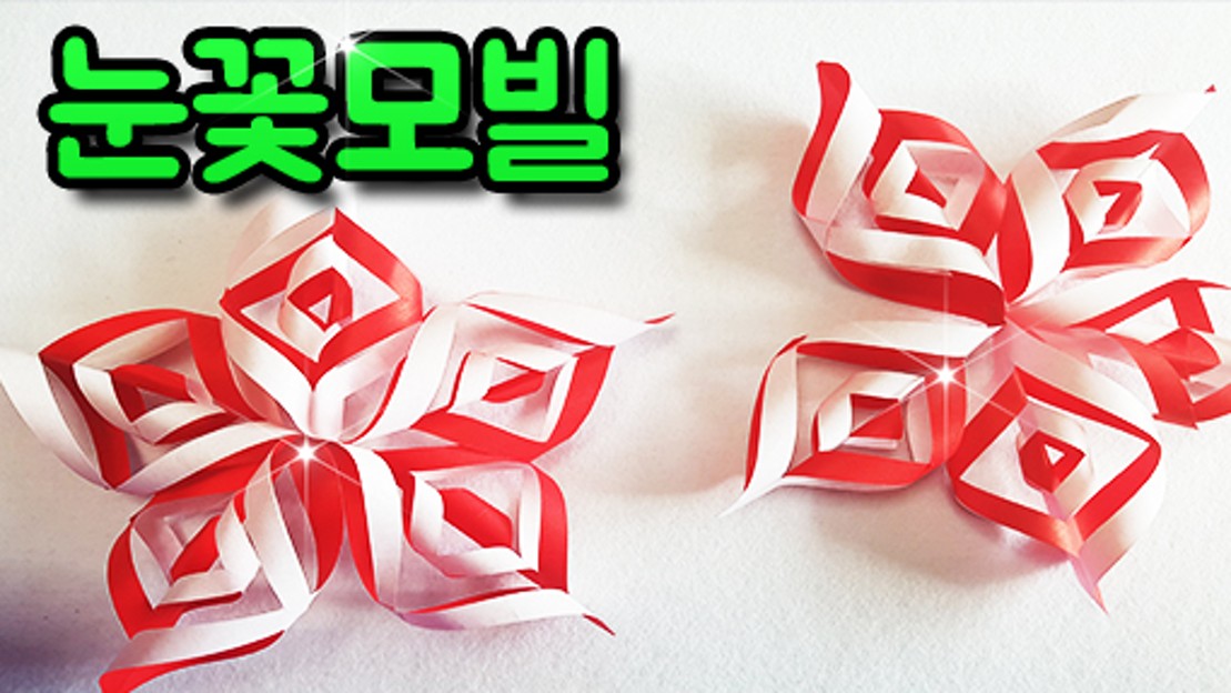 쉬운 색종이접기 크리스마스 모빌 눈꽃 모양 눈결정체 만들기 그리기 환경판 구성 꾸미기 네이버 Tv