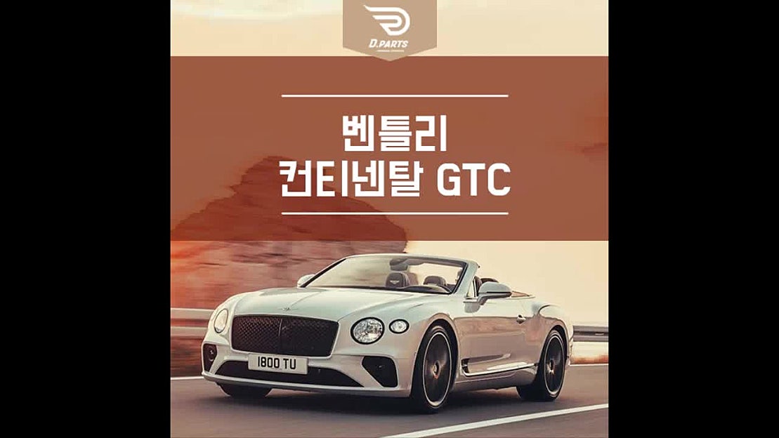 벤틀리 컨티넨탈 Gtc 벤틀리 컨티넨탈 Gt보다 더욱 럭셔리한 컨버터블 모델 네이버 Tv