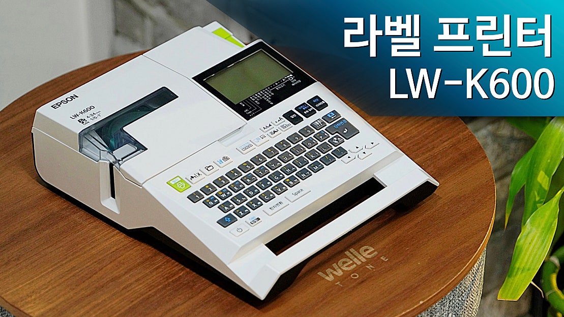 EPSON 라벨 프린터 LW-K600 기능 살펴보기 - 네이버 TV
