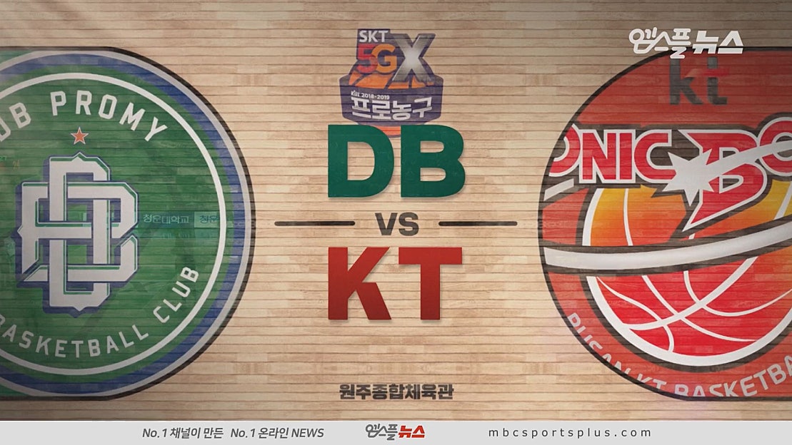 [3쿼터] DB vs KT - 네이버 TV