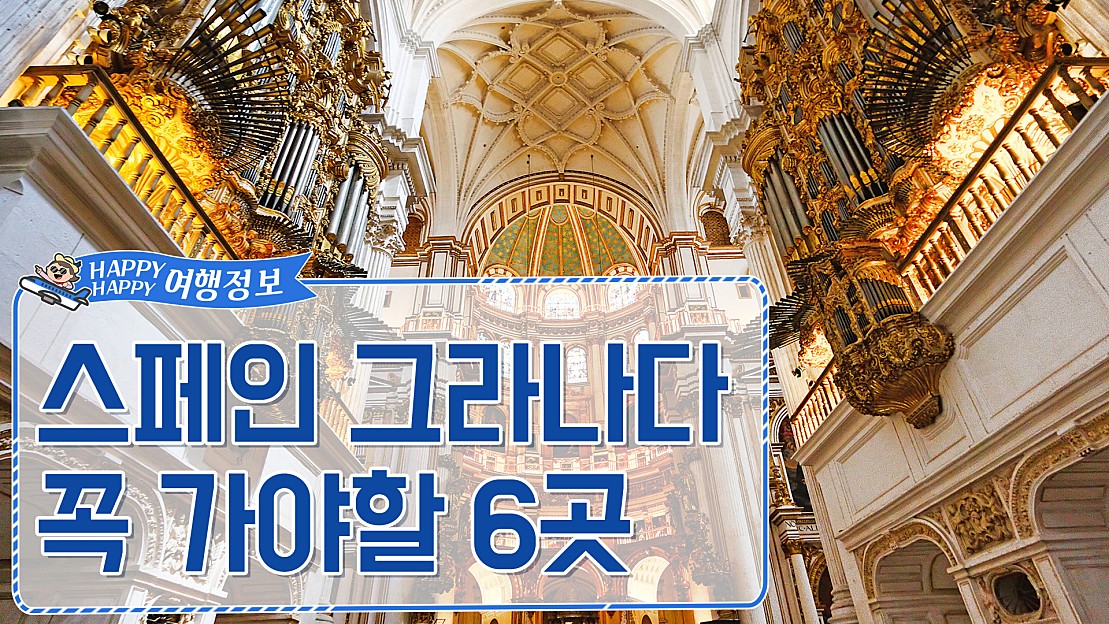 알함브라 궁전의 추억 촬영지 스페인 그라나다 여행 가볼만한 곳 Best 6 네이버 Tv