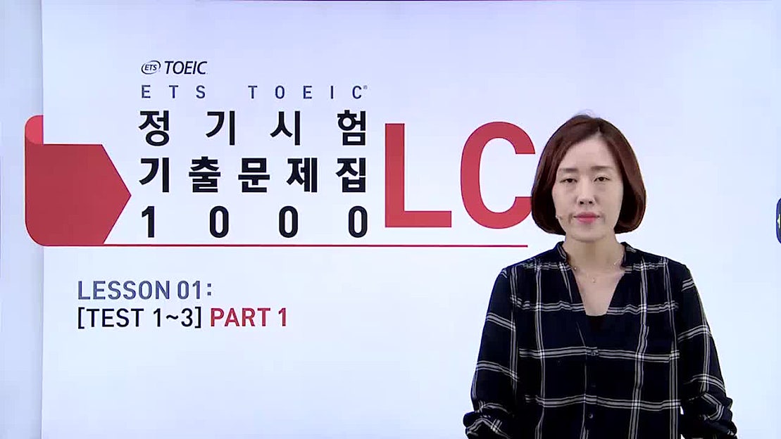 [토익인강] ETS TOEIC® 정기시험 기출문제집 1000 LC+RC - 네이버 TV