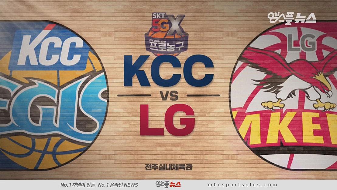 [2쿼터] KCC vs LG - 네이버 TV