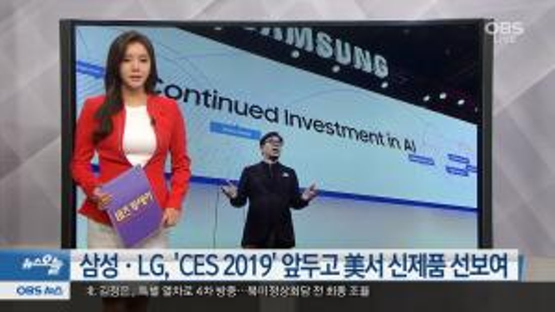 비즈투데이_삼성·LG, ′CES 2019′ 앞두고 美서 신제품 선보여 外 - 네이버 TV