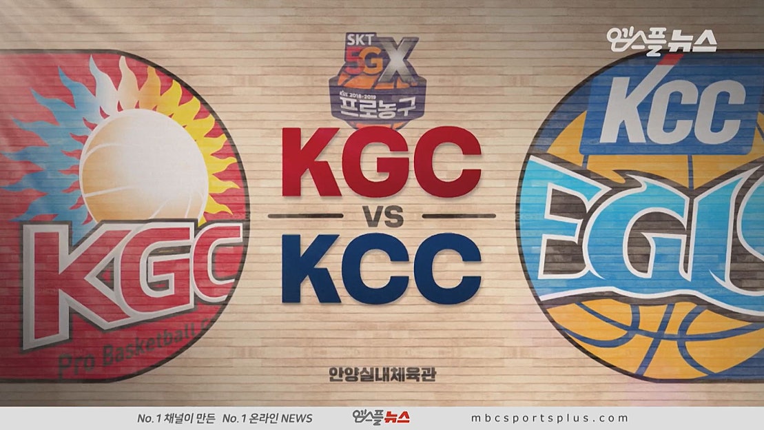 [1쿼터] KGC vs KCC - 네이버 TV