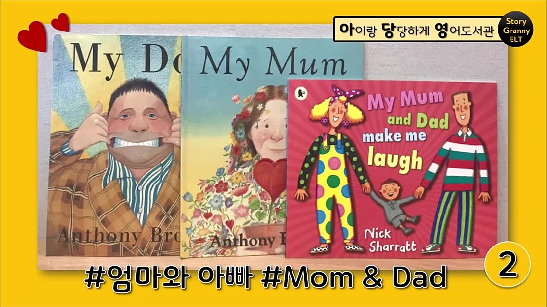 [영어동화] 엄마와 아빠, Mom & Dad 2. (My Dad, My Mum, My Mum and Dad Make Me ...