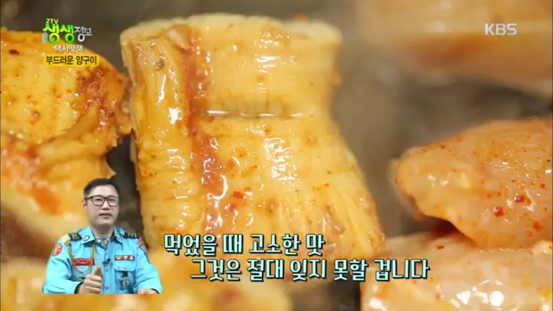 택시기사분들이 추천하는 택시맛객 부드러운 양구이★ 네이버 Tv