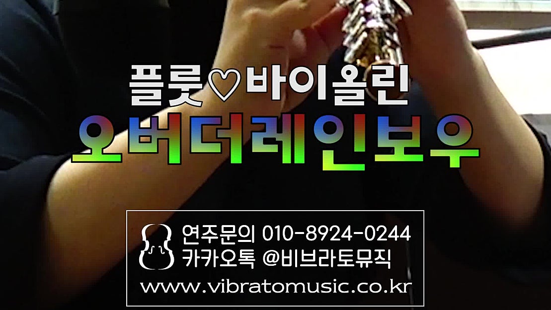 행사연주 실황영상 오즈의마법사 Ost Over The Rainbow 오버더레인보우연주 비브라토뮤직 네이버 Tv
