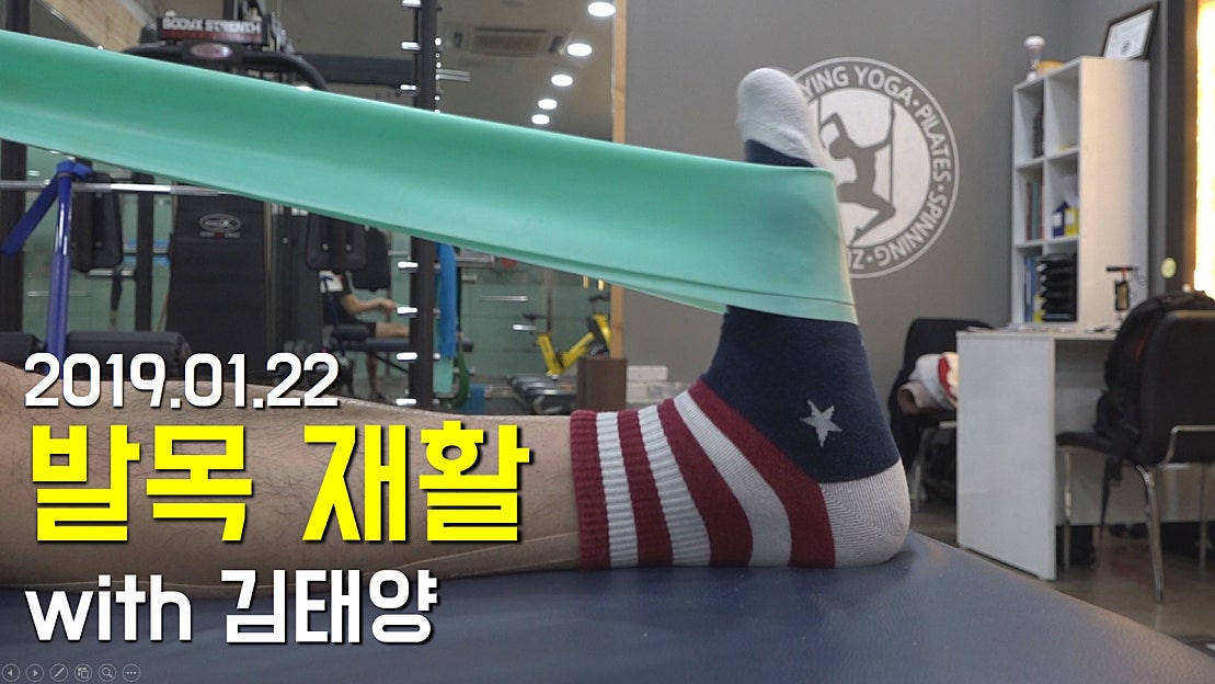 발목 비골 골절2개월 깁스 후 재활 1주차기능검사스트레칭발목테이핑운동 With 김태양 네이버 Tv