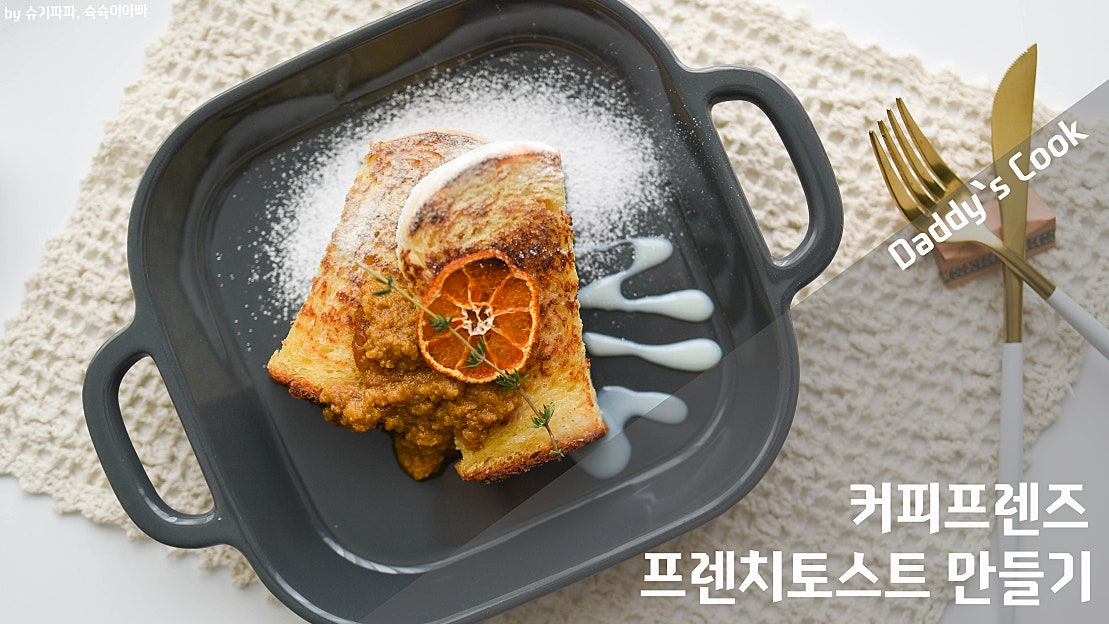 커피프렌즈 유연석 프렌치토스트 만들기 네이버 Tv