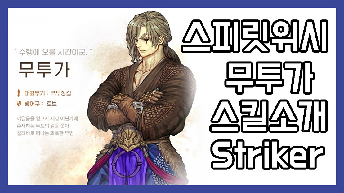 넥슨 신작 모바일게임 스피릿위시 공략 무투가 스킬 소개영상 Nexon Spirit wish Striker skill - 네이버 TV