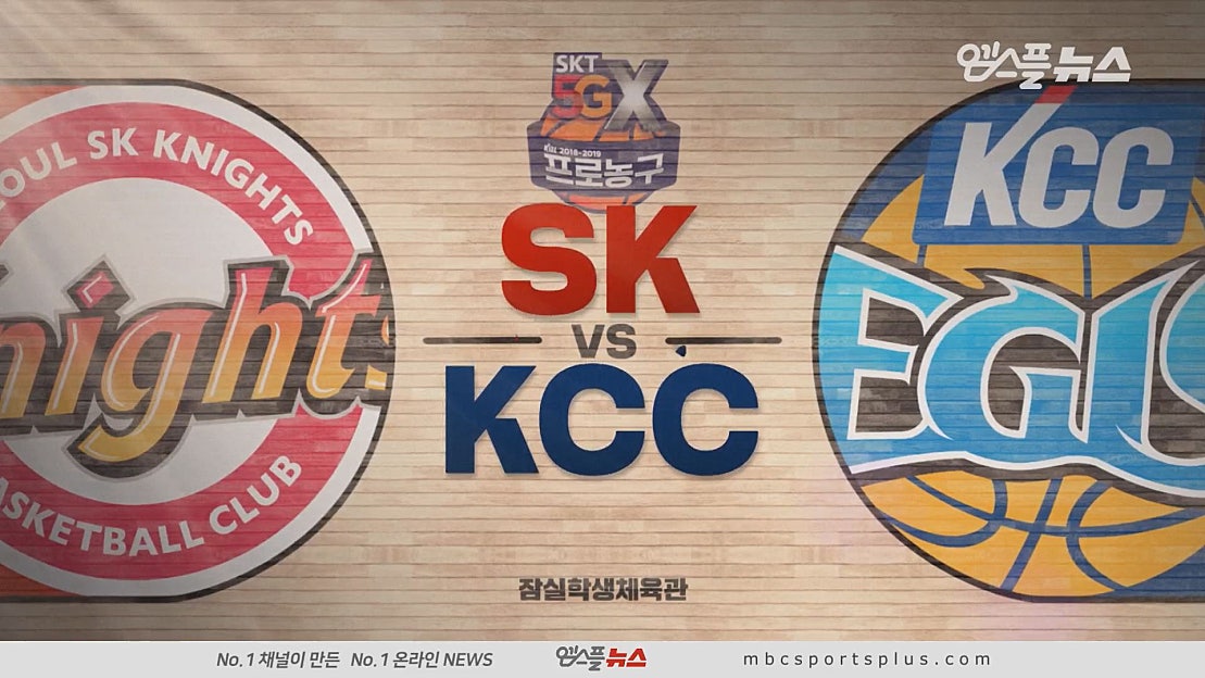 [1쿼터] SK vs KCC - 네이버 TV