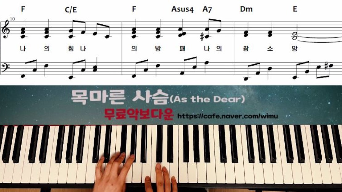 목마른사슴 CCM 피아노악보 - As the Dear piano sheet - 네이버 TV