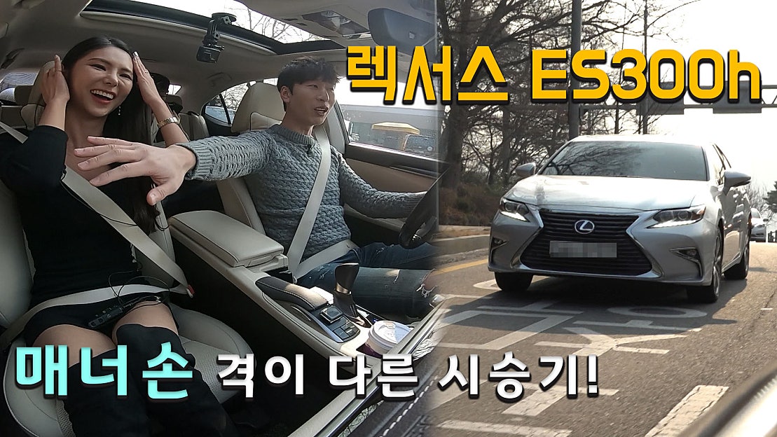 이건 나쁜손일까 매너손일까? 렉서스 ES300h 시승기 - 네이버 TV