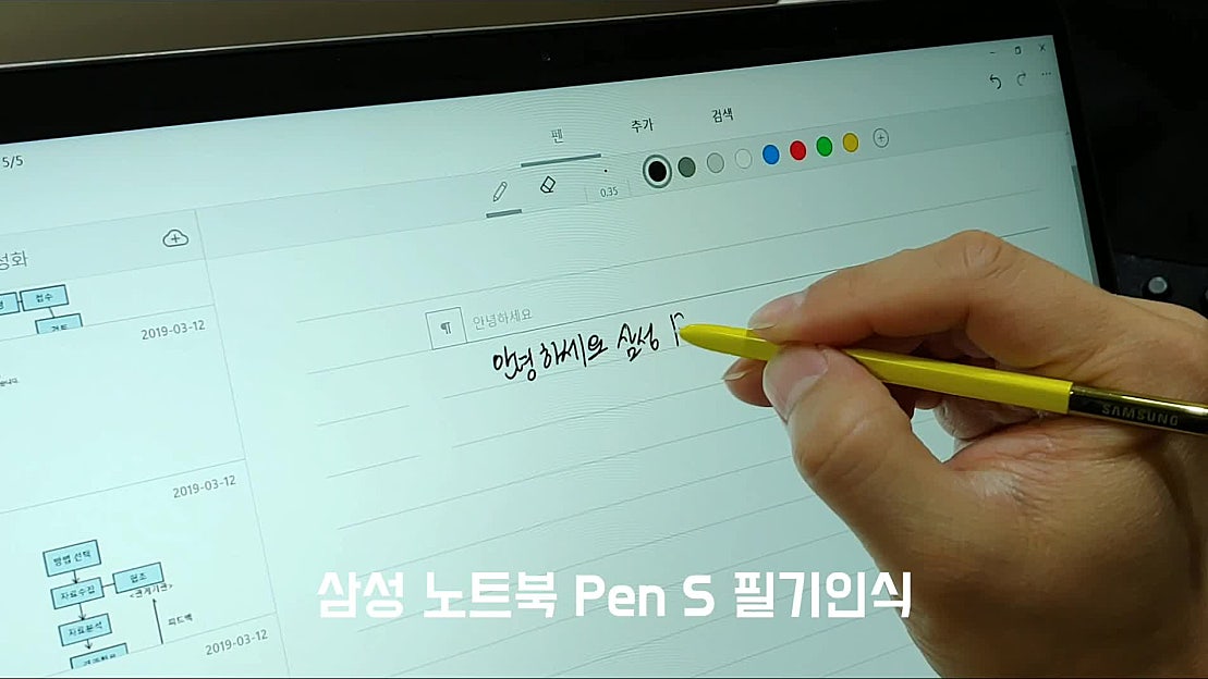 삼성 노트북 Pen S S펜 필기인식 - 네이버 TV