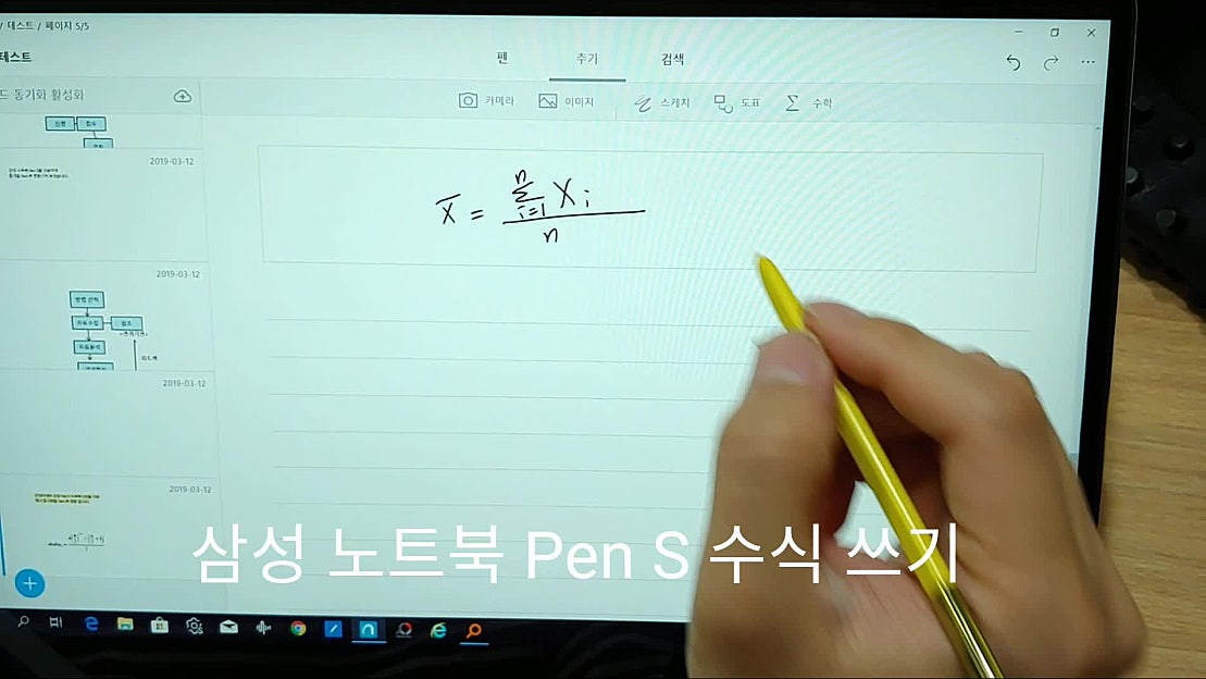 삼성 노트북 Pen S S펜으로 수식 쉽게 입력하기 - 네이버 TV