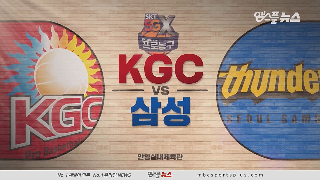 [3쿼터] KGC vs 삼성 - 네이버 TV