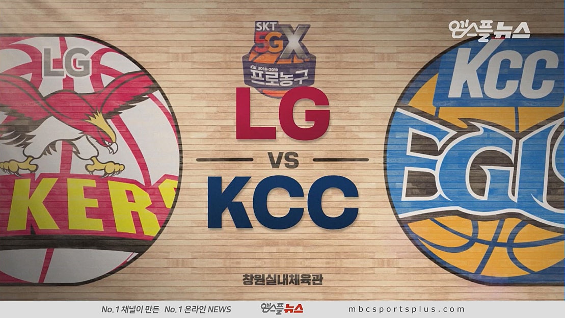 [1쿼터] LG vs KCC - 네이버 TV