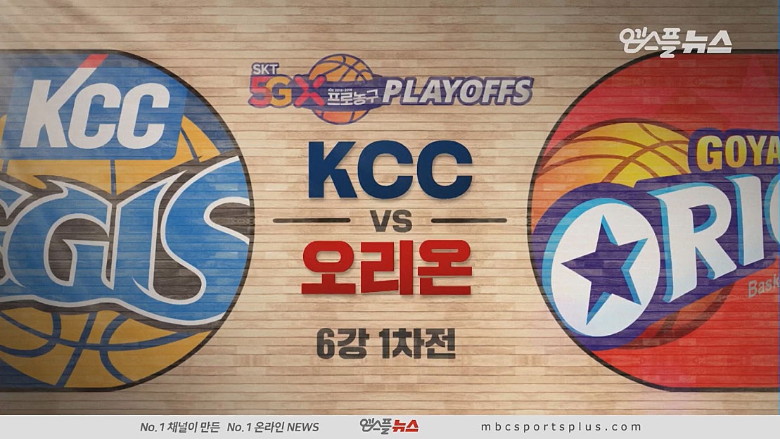 [1쿼터] KCC vs 오리온 - 네이버 TV