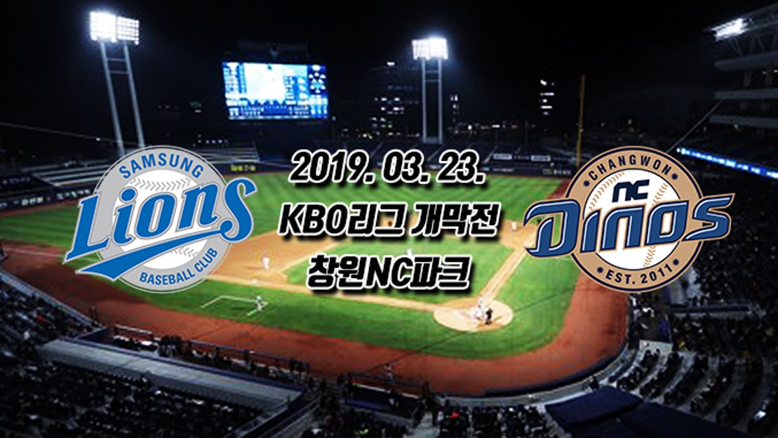 [KBO Preview] 삼성 vs NC 개막전 - 네이버 TV