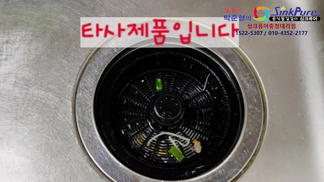 음식물분쇄처리기 싱크퓨어충청대리점 설치후기 세종힐데스하임 타사제품 철거후 설치 네이버 Tv